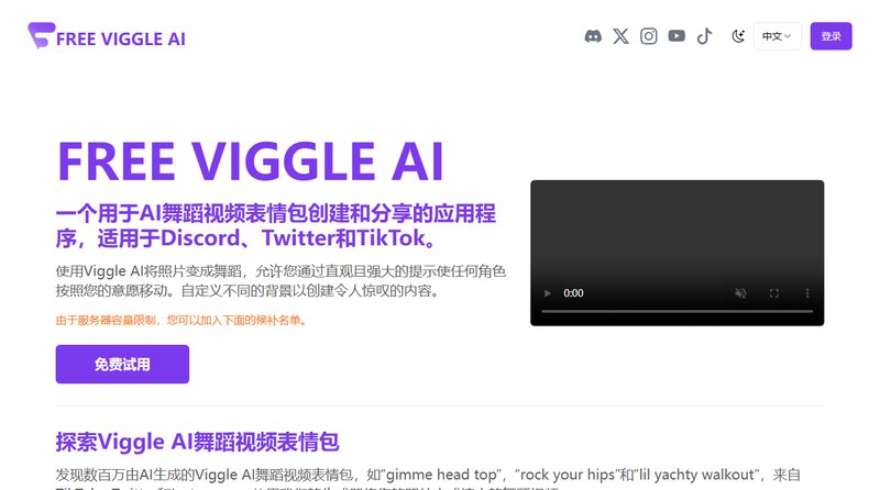 FreeViggleAI提供AI舞蹈视频生成器，允许用户将照片变成舞蹈视频，并自定义背景，适用于Discord、Twitter和TikTok。-SOAI.IM