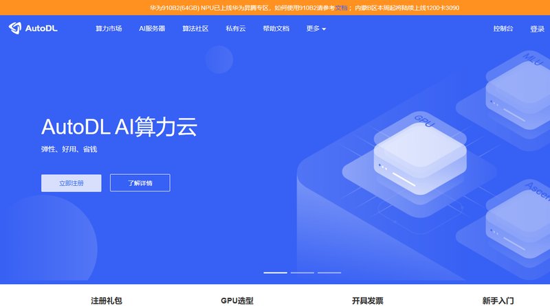 提供弹性、好用、省钱的GPU租用服务，支持多种AI加速卡型号-SOAI.IM