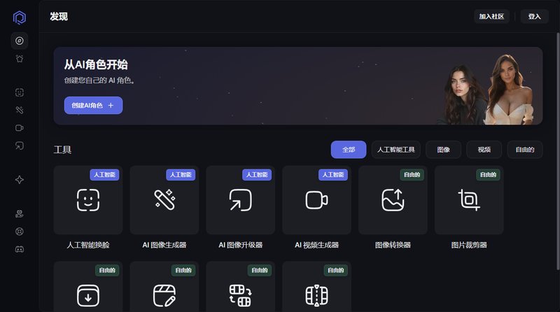 提供AI换脸、AI角色创建、图像和视频生成等多种AI工具-SOAI.IM