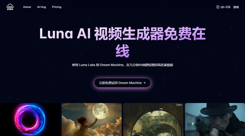 LunaAI.video 是一个功能强大的免费AI视频生成器，帮助每个人轻松制作高质量视频。-SOAI.IM