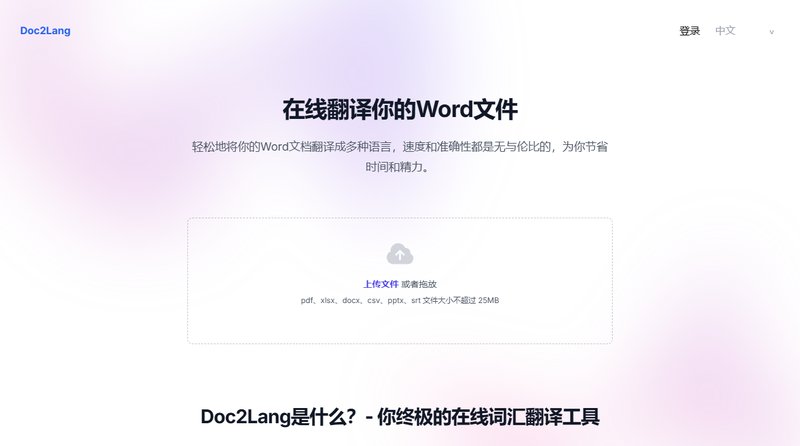 Doc2Lang是一款在线Word文档翻译工具，支持多种语言，提供高质量的翻译服务。-SOAI.IM