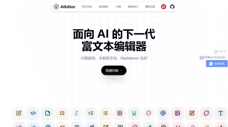 AIEditor 是一款面向 AI 的下一代富文本编辑器，支持全框架、Markdown 友好，并具备强大的 AI 能力。-SOAI.IM