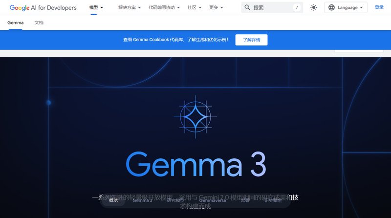Google AI Gemma 提供了一系列先进的轻量级开放模型，支持多语言、多模态理解和复杂任务处理。-SOAI.IM