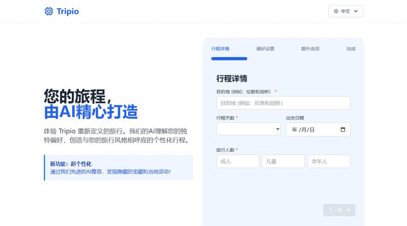 Tripio是一个AI驱动的旅行规划平台，提供个性化的旅行行程规划服务。-SOAI.IM