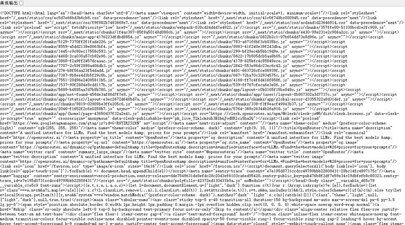 OpenRouter 是一个统一的 LLM 接口，提供更好的价格、更好的正常运行时间，无需订阅。-SOAI.IM