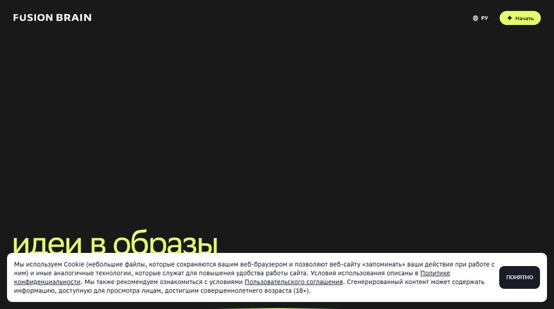 Fusion Brain是一个基于AI的创意平台，提供图像生成、动画和视频制作服务，主要利用Kandinsky模型实现文本到图像和视频的转换。-SOAI.IM