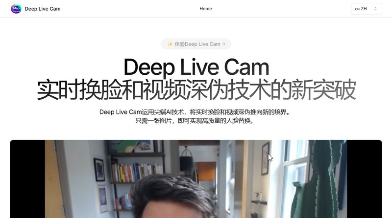 Deep Live Cam 是一款开源的实时人脸交换和一键视频深伪工具，利用单张图像实现高质量的人脸替换。-SOAI.IM