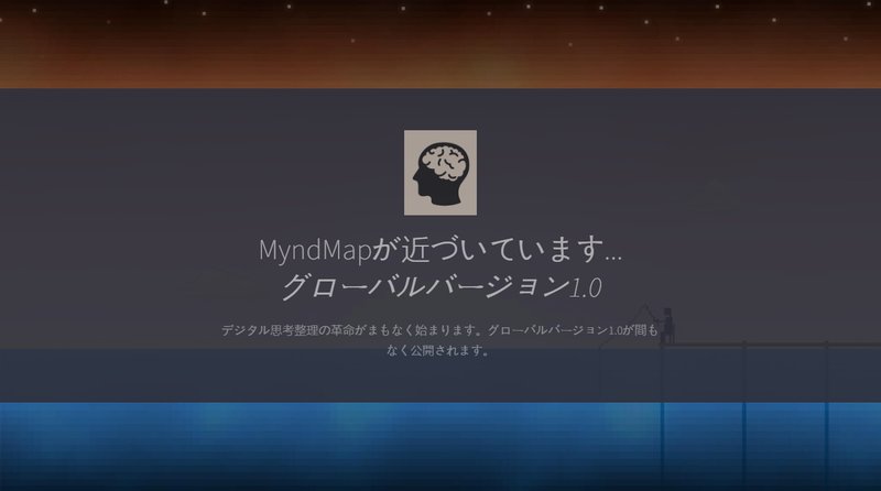 MyndMap即将推出全球版本1.0，旨在革新数字思维整理方式。-SOAI.IM
