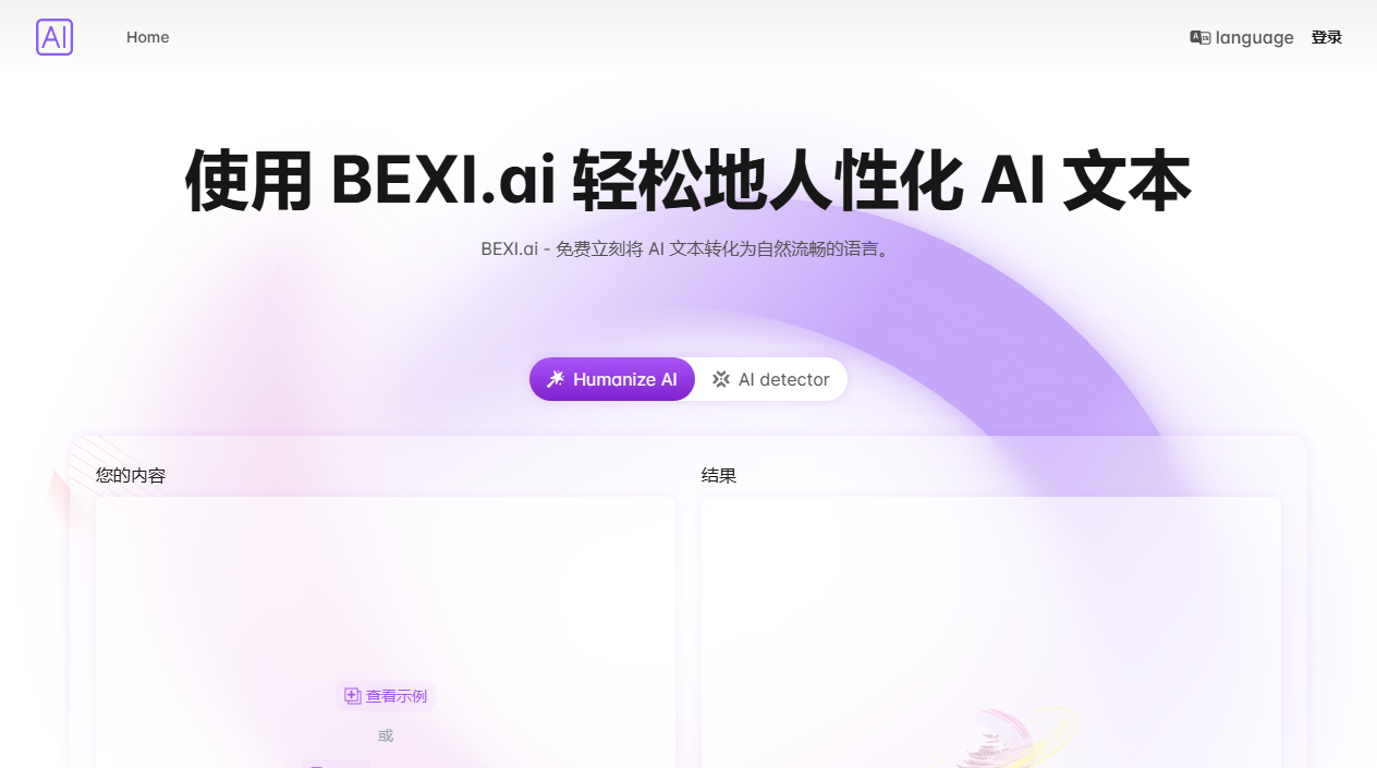 BEXI.ai 提供免费的自然语言 AI 人性化工具，帮助用户将 AI 生成的文本转化为自然流畅的语言。-SOAI.IM