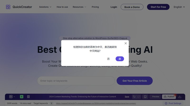 QuickCreator是一个一站式AI内容营销平台，提供博客平台、AI写作和SEO优化功能，帮助用户快速创建高质量的商业博客。-SOAI.IM
