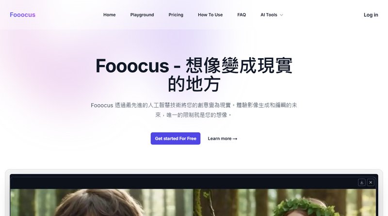Fooocus 是一个利用先进人工智慧技术进行影像生成和编辑的平台，提供多种创新功能，帮助用户将创意变为现实。-SOAI.IM