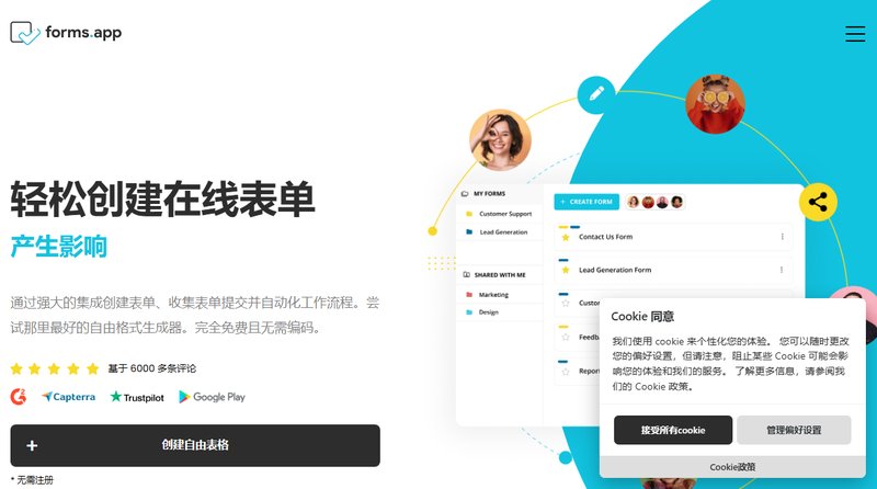 forms.app 是一个免费的在线表单、调查和测验创建工具，提供强大的集成和自动化功能。-SOAI.IM