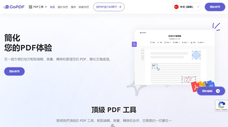 GoPDF 是一个免费的在线PDF编辑器和AI驱动的PDF管理工具，提供编辑、签署、转换、合并、压缩和保护PDF文件的功能。-SOAI.IM
