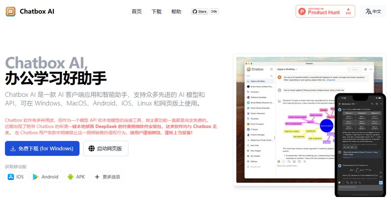 Chatbox AI 是一款全平台 AI 客户端应用和智能助手，支持众多先进的 AI 模型和 API，提供文档、图片、代码处理、联网搜索、图表生成等功能。-SOAI.IM