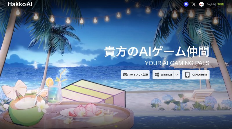 Hakko AI是一个AI游戏伴侣平台，提供情感支持和娱乐功能-SOAI.IM