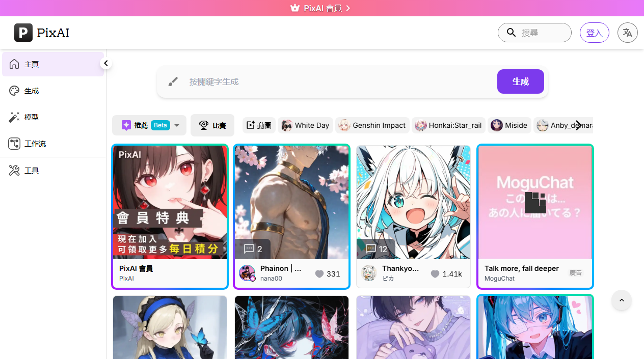 PixAI 是一个专注于高质量AI图片生成的平台，提供多种AI生成工具和服务。-SOAI.IM