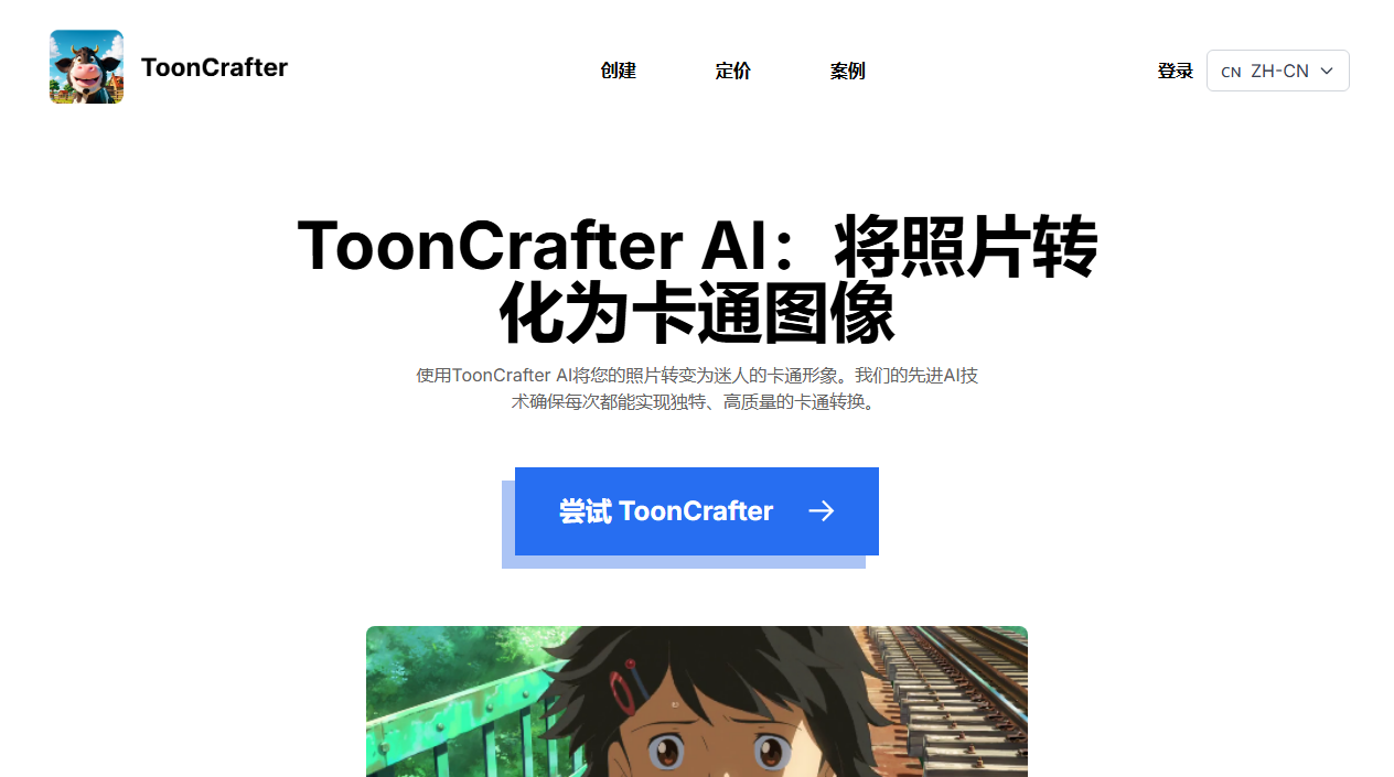 ToonCrafter AI 是一款创新的生成卡通插值工具，利用预训练的图像到视频扩散模型在两个卡通图像之间进行无缝插值，从而创造出流畅的视觉叙事。-SOAI.IM